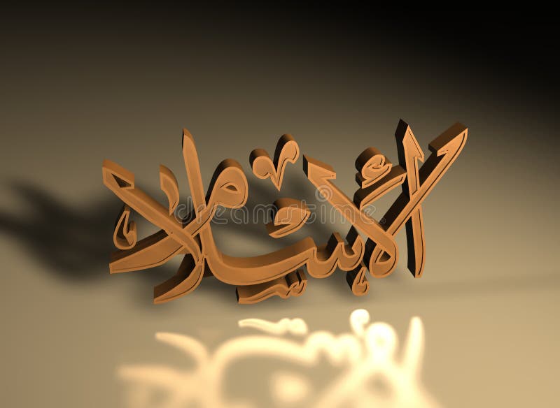 Islamic Prayer Sign stock illustration. Illustration of woodlike - 7465055
