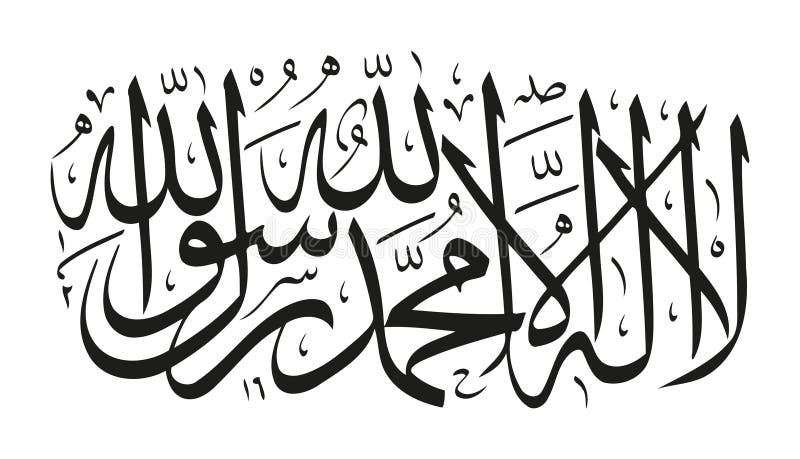 Islamic Shahada in Arabic Arabic Calligraphy Stock Illustration ...