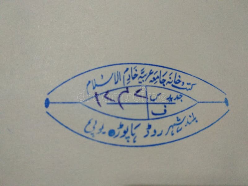 Islamic Stamps Stock Photos - Free & Royalty-Free Stock Photos from ...