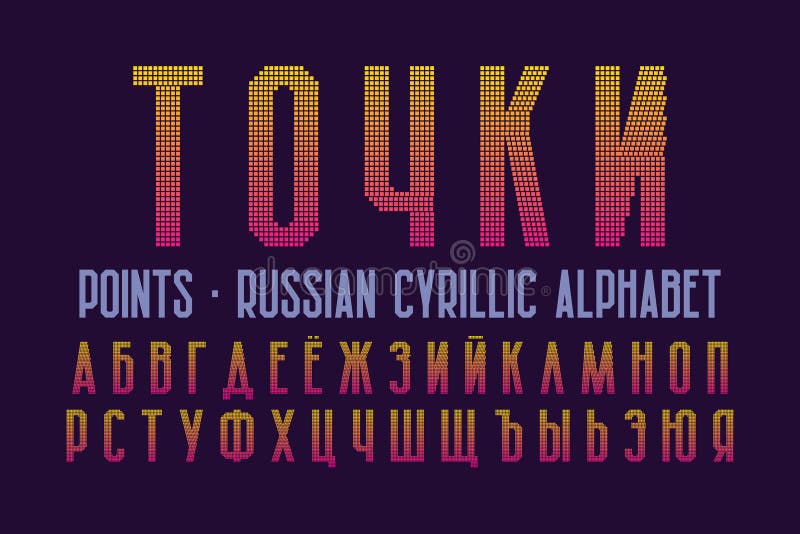 Isolated Russian Cyrillic Alphabet. Yellow Pink Gradient Dotty Font ...