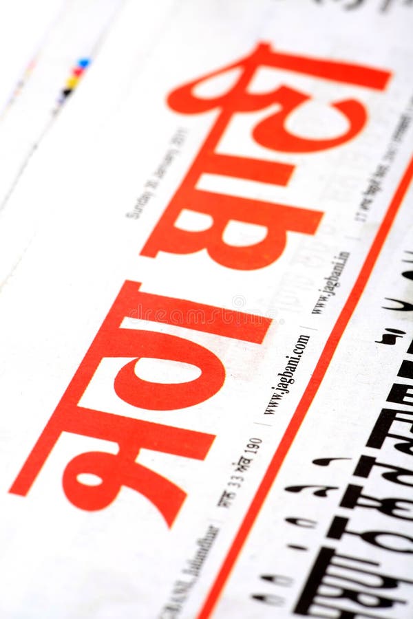 Jag bani newspaper editorial image. Image of famous, bani - 18571565