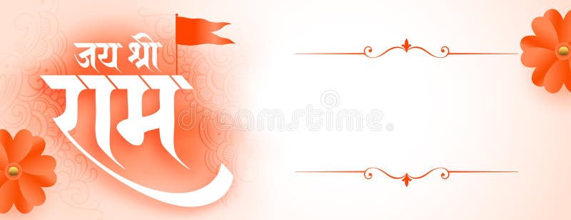 Jai Shree Ram Navami Wishes Banner with Text Space Stock Vector ...