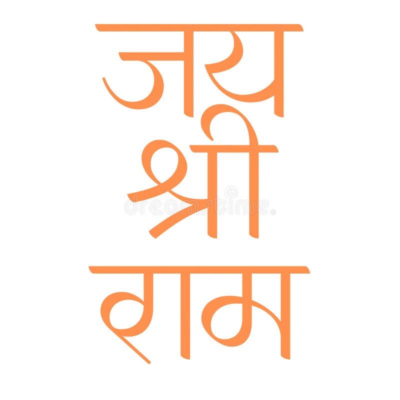 Jai Shri Ram Text in Marathi Devanagari Font on White Background Stock ...
