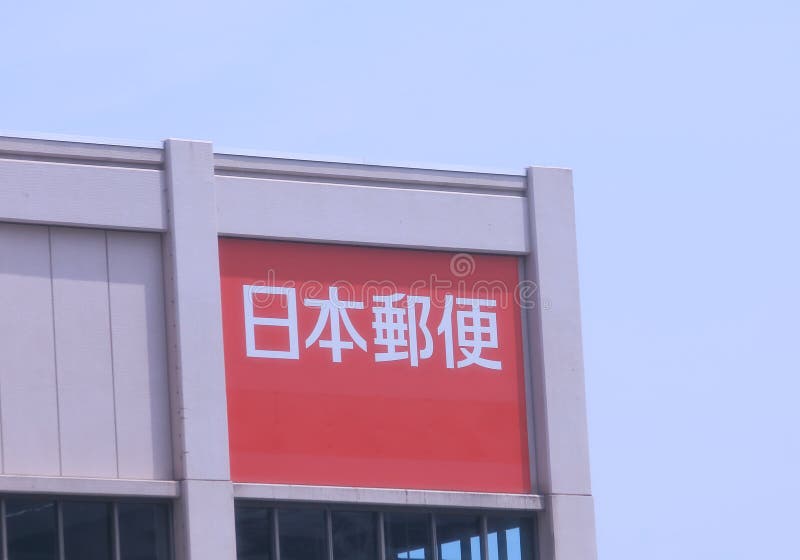 Japan Post editorial photo. Image of nagiso, asia, postbox - 47465006