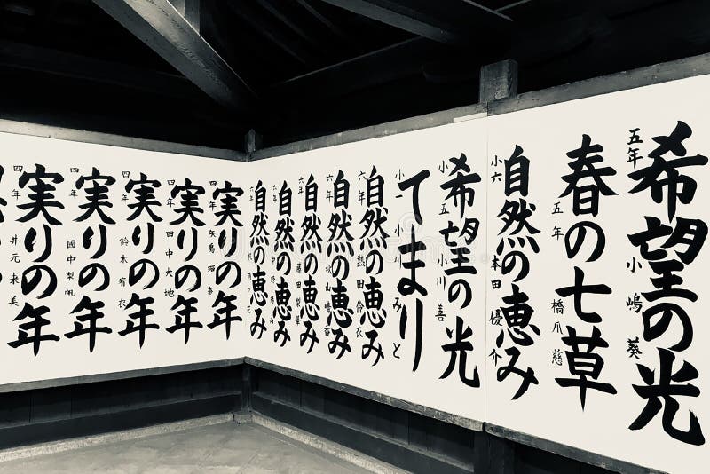 Japanese Ancient Calligraphy on the Wall Stock Image - Image of ...