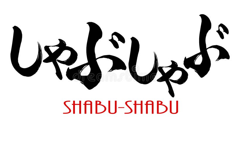 Japanese Calligraphy of Shabu-shabu Stock Illustration - Illustration ...