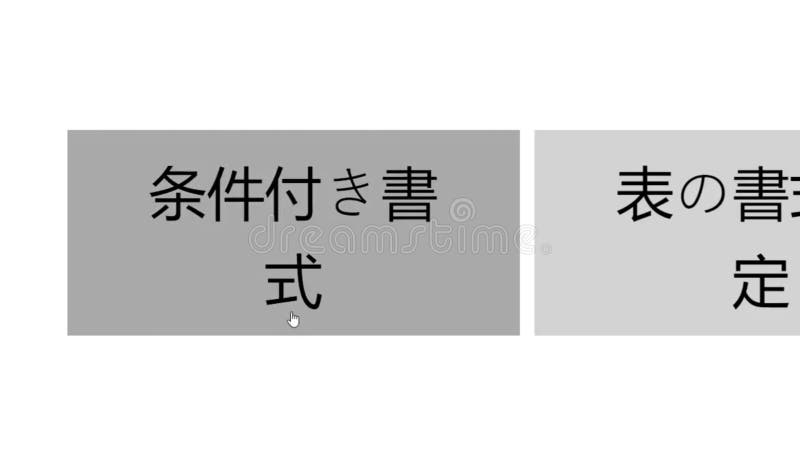 Japanese. Cursor Slides Over and Clicks Conditional Formatting To Highlight Data Spreadsheet ...
