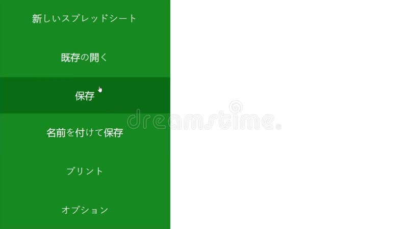 Japanese. Cursor Slides Over and Clicks Open Existing Spreadsheet Stock ...