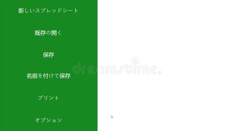 Japanese. Cursor Slides Over and Clicks Save As Title Spreadsheet Stock Video - Video of ...