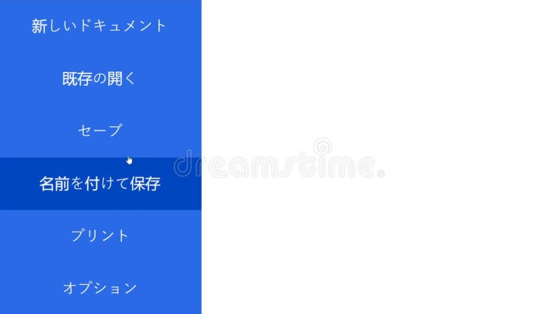 Japanese. Cursor Slides Over and Clicks Save Document Stock Video - Video of event, document ...