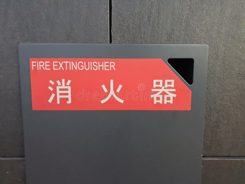 Japanese Fire Security Logo Stock Photo - Image of accident ...