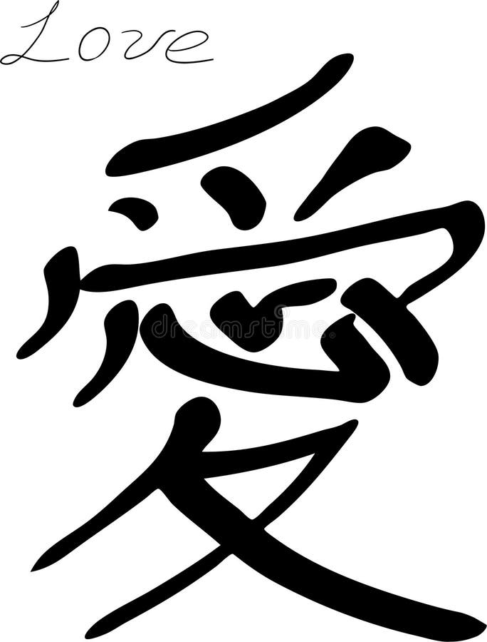 Japanese Hieroglyph Meaning Love Stock Illustration - Illustration of ...