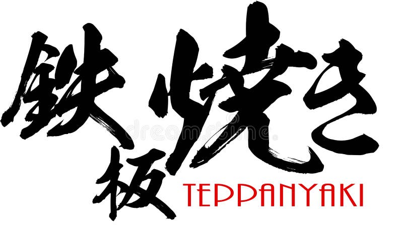Teppanyaki Stock Illustrations – 420 Teppanyaki Stock Illustrations ...