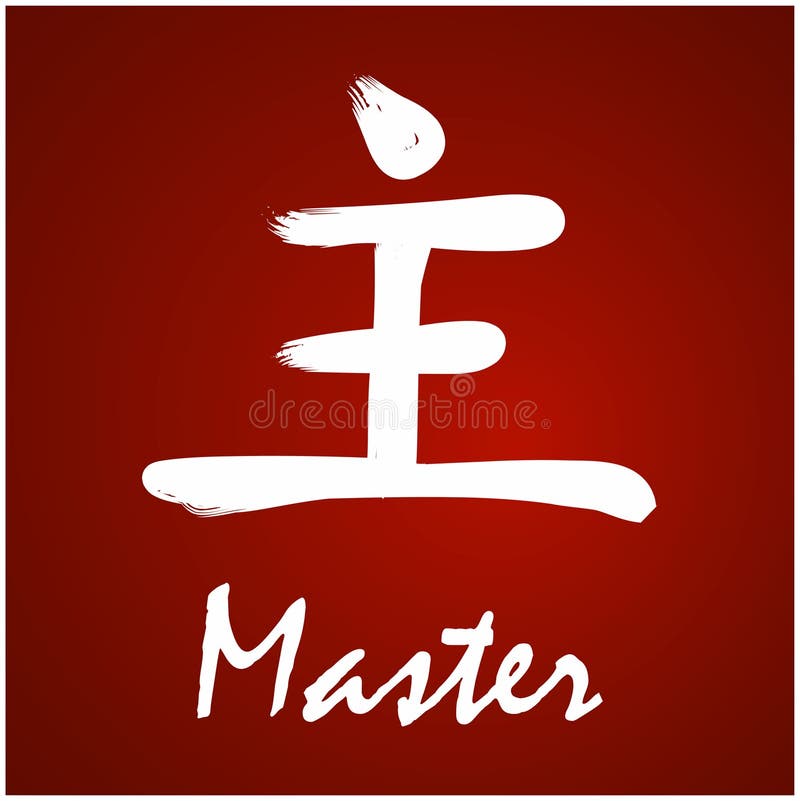 Japanese Kanji - Master stock vector. Illustration of word - 94359265