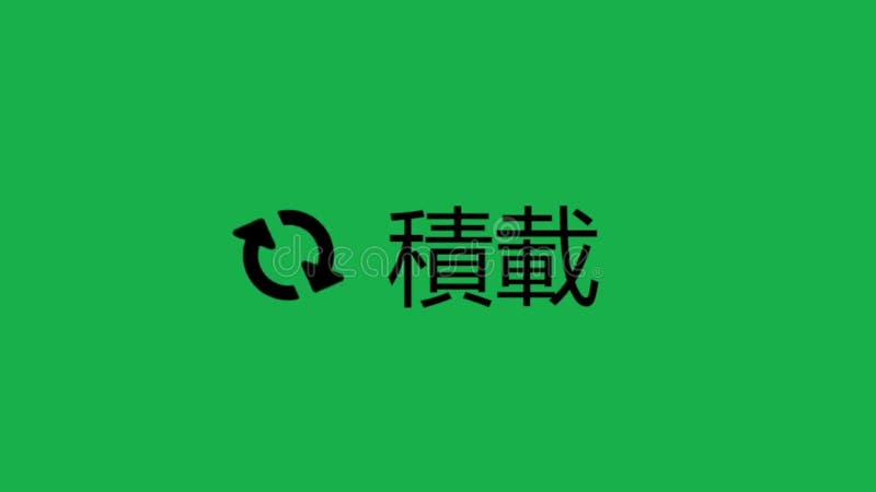 Japanese. Loading Circle with Green Screen on Device Screen Digital ...