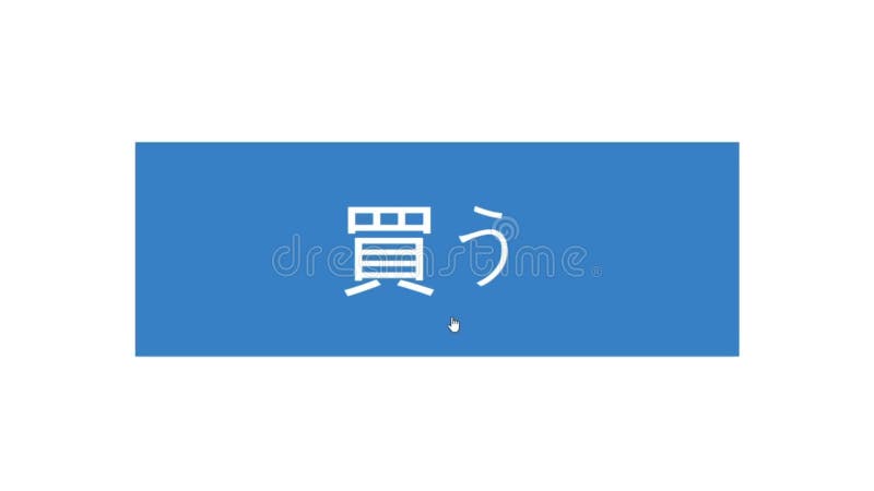 Japanese. Mouse Cursor Slides Over and Frantic Clicks Buy Button on Web Page Stock Video - Video ...