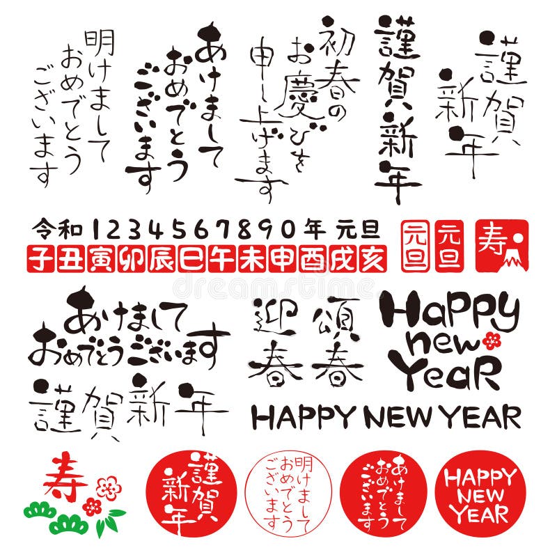 Japanese New Year`s Greetings Stock Vector - Illustration of january ...