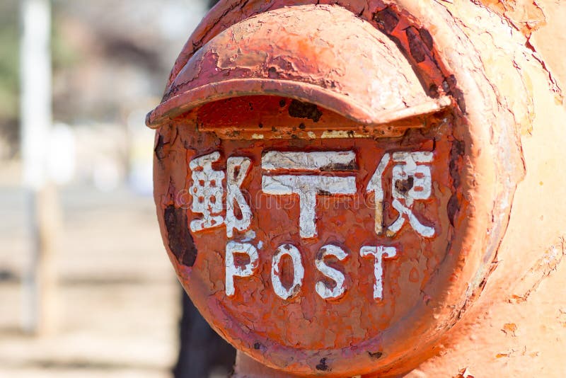 Japanese retro mail post editorial image. Image of outdoor - 91701355