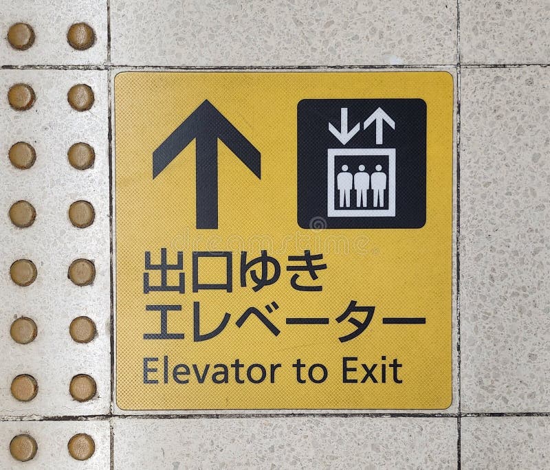 Japanese Sign - Elevator To Exit Stock Image - Image of sign, elevator: 320153999