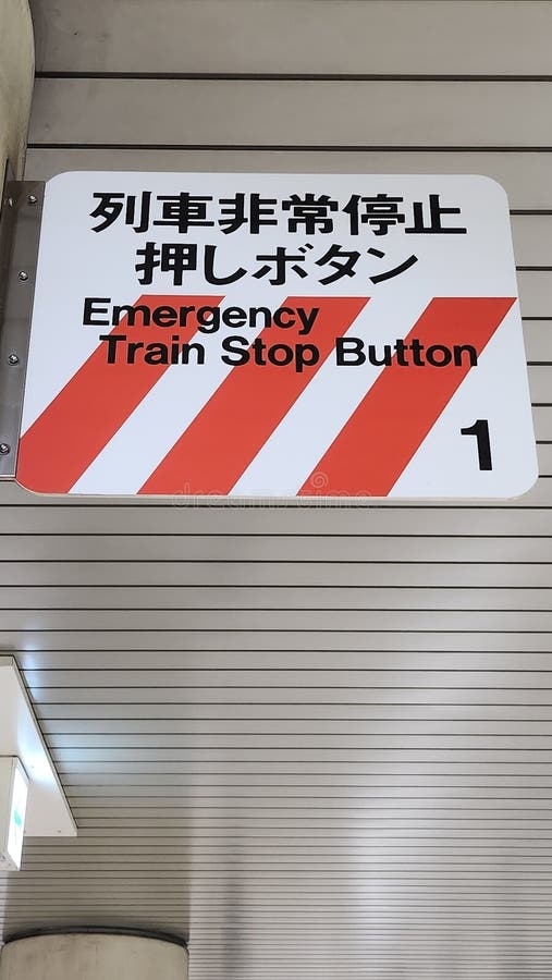 Japanese Sign - Emergency Train Stop Button Stock Photo - Image of sign ...