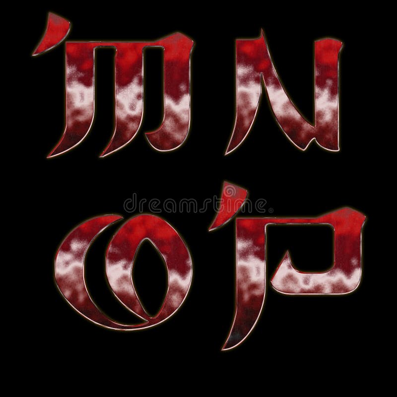 Samurai Letters Stock Illustrations – 80 Samurai Letters Stock ...