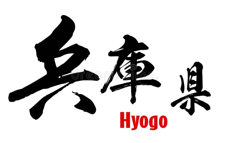 Hyogo Stock Illustrations – 442 Hyogo Stock Illustrations, Vectors ...