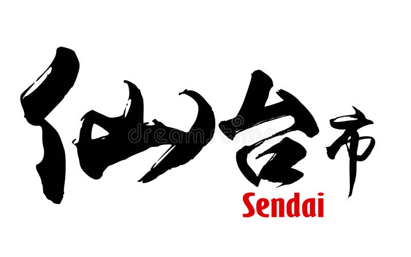 Sendai Stock Illustrations – 255 Sendai Stock Illustrations, Vectors ...