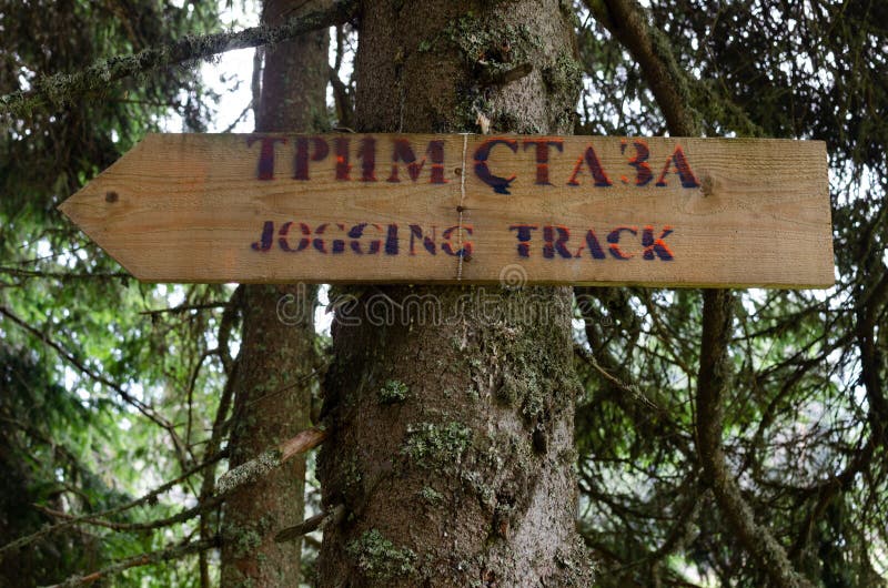 Jogging track sign editorial stock photo. Image of directional - 141084223