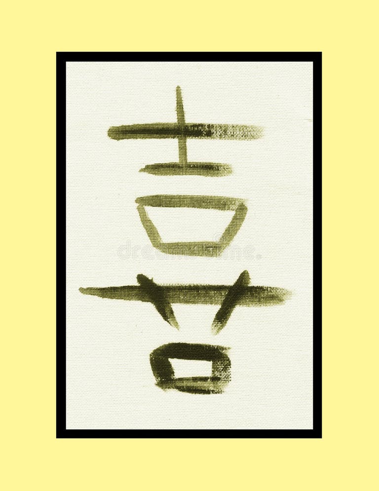Joy Kanji Stock Illustrations – 91 Joy Kanji Stock Illustrations ...