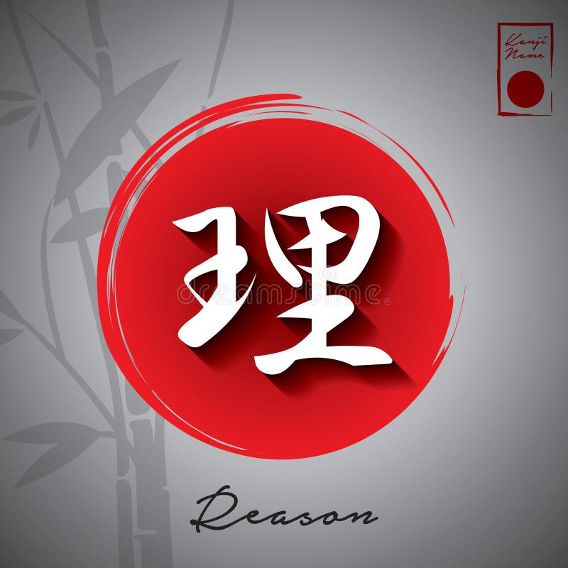 Kanji Symbol Freedom Stock Illustrations – 36 Kanji Symbol Freedom ...