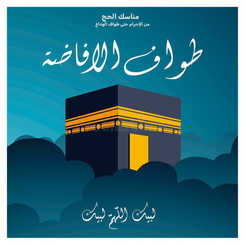 Kaaba with Arabic Text Symbolizing Hajj Pilgrimage. Stock Vector ...