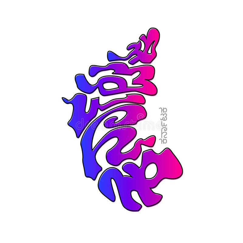 Karnataka Lettering in Kannada Script. Karnataka Map with Lettering Art ...