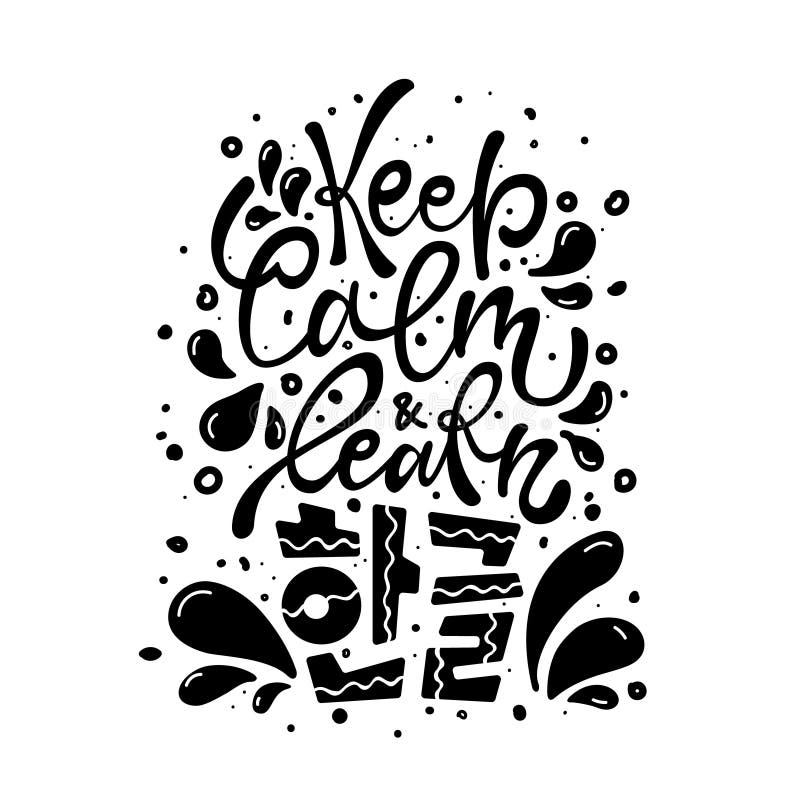 Keep Calm and Learn Hangeul Stock Vector - Illustration of isolated ...