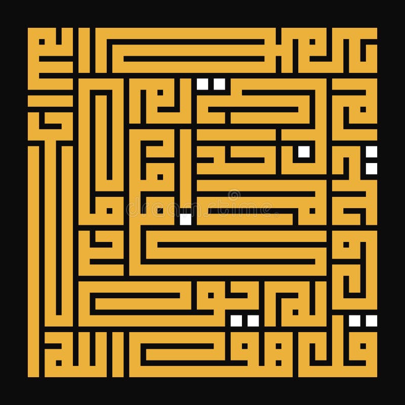 Al-Ikhlas in Kufi Art stock vector. Illustration of designed - 319046852