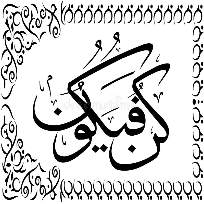 KUN FAYA KUN Arabic Calligraphy, Arabic Phrase from Quran Stock Vector ... KUN FAYA KUN Arabic Calligraphy, Arabic Phrase from Quran Stock Vector ...