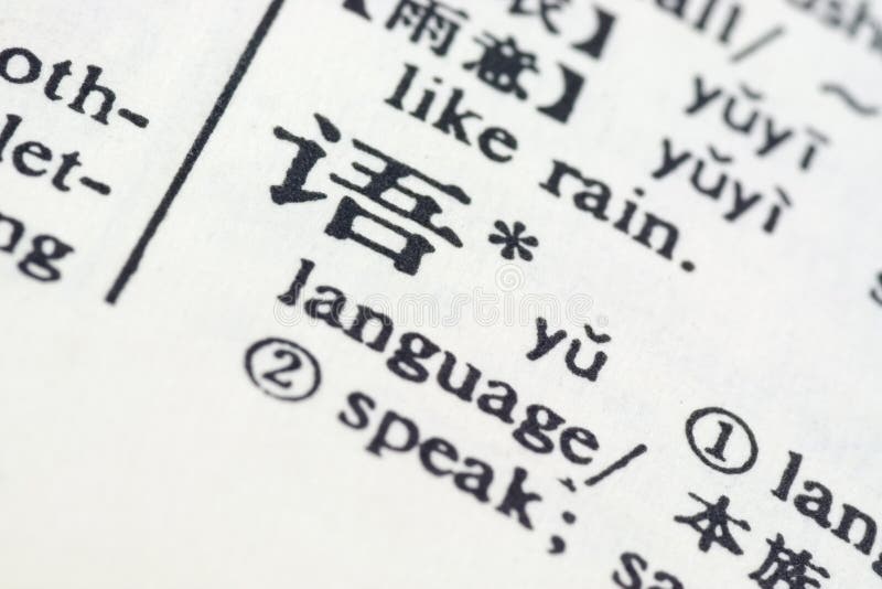 Language Written in Chinese Stock Photo - Image of lingo, multilingual ...