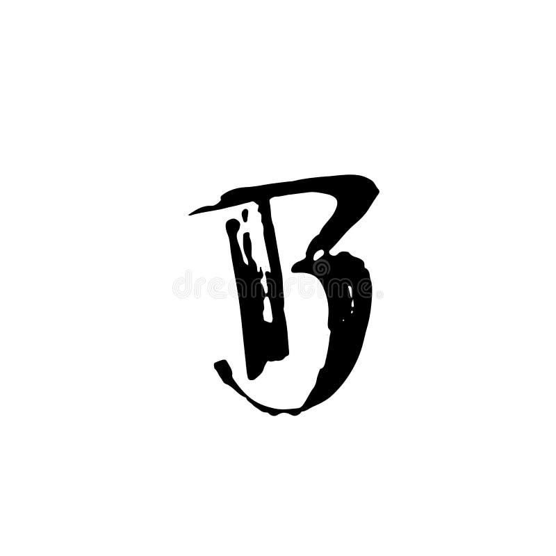 Letter B. Unique Old Brush Grunge Lettering. Vector Illustration. Stock ...