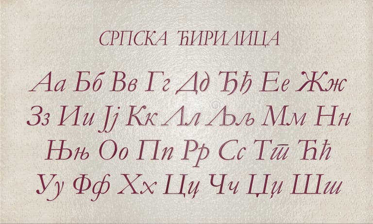 1,546 Cyrillic Alphabet Coloring Stock Photos - Free & Royalty-Free ...