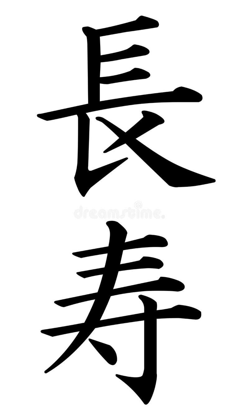 Long Life Chinese Character Stock Illustrations – 81 Long Life Chinese ...