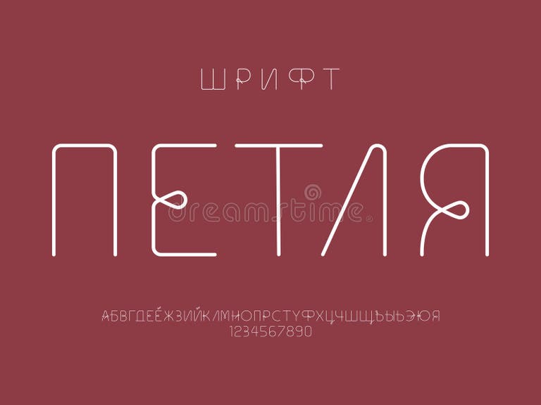 Loop font. Cyrillic vector stock vector. Illustration of coil - 125144724