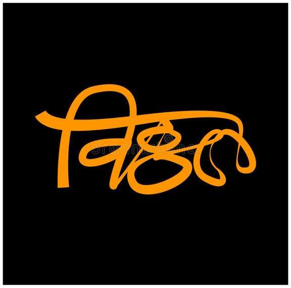 Vitthal Tilak Stock Illustrations – 15 Vitthal Tilak Stock ...