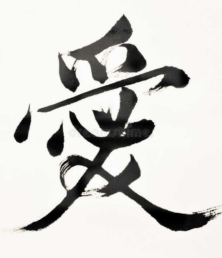 Chinese Symbols For Strength And Courage