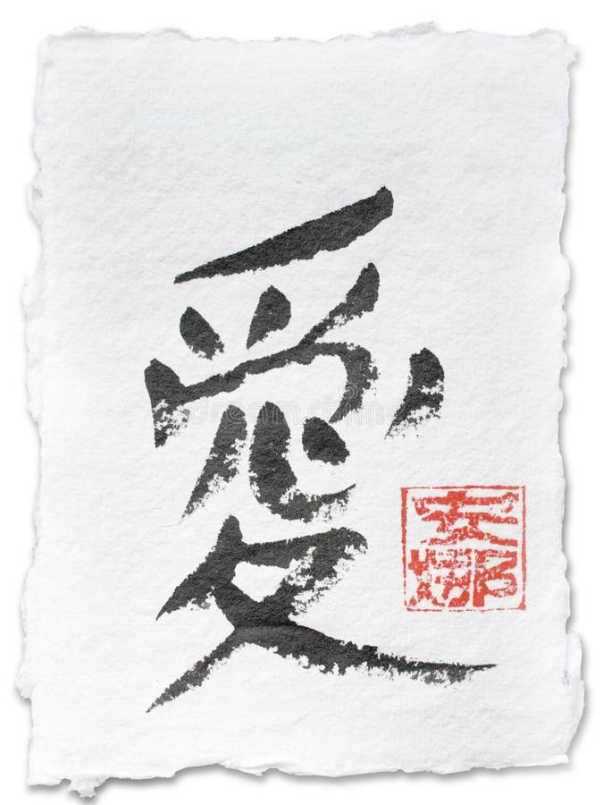 Love, written in Japanese stock photo. Image of asian - 17783230