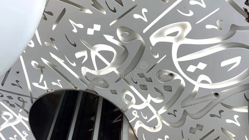 Low Angle View at the Museum of the Future in Dubai, UAE, Architecture ...