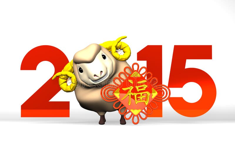 Lunar New Year S Ornament, Brown Sheep, 2015 on White Stock ...