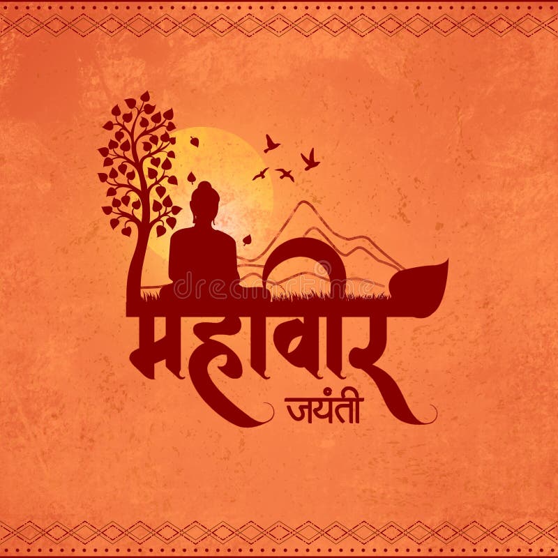 Mahaveer Jayanti Stock Illustrations – 241 Mahaveer Jayanti Stock ...