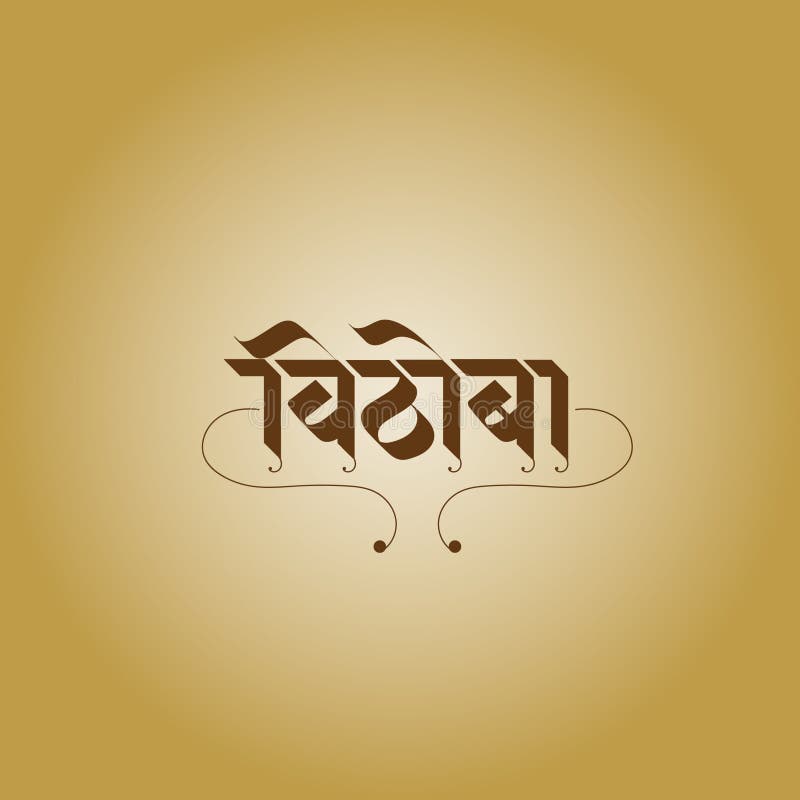 Pandurang Stock Illustrations – 45 Pandurang Stock Illustrations ...