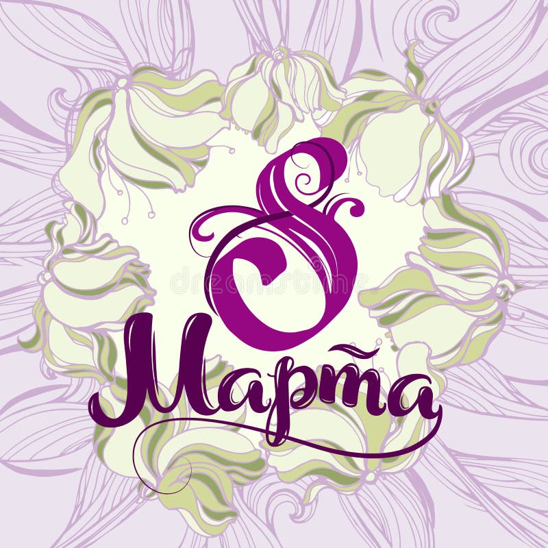 8 March greeting card stock vector. Illustration of bouquet - 66300942