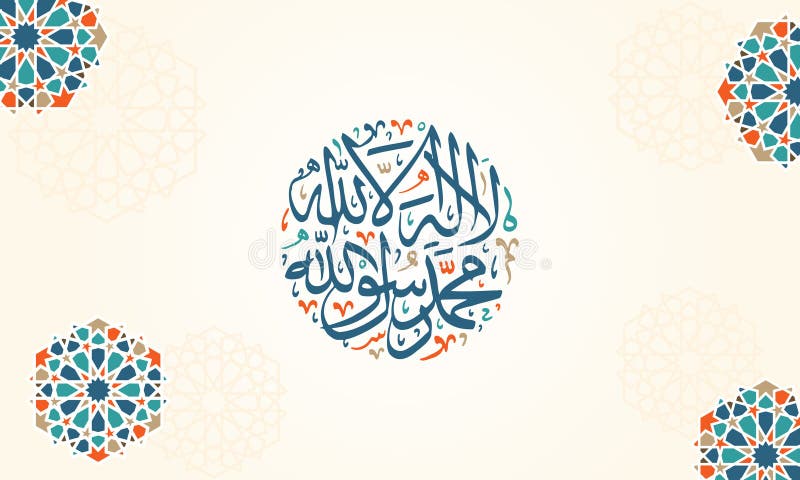 Arabic Calligraphy of the Islamic Concept of Shahada Vector ...