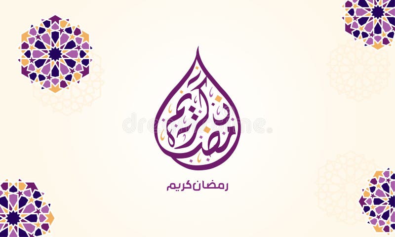 Elegant Purple Arabic Calligraphy Ramadan Kareem Design Vector ...